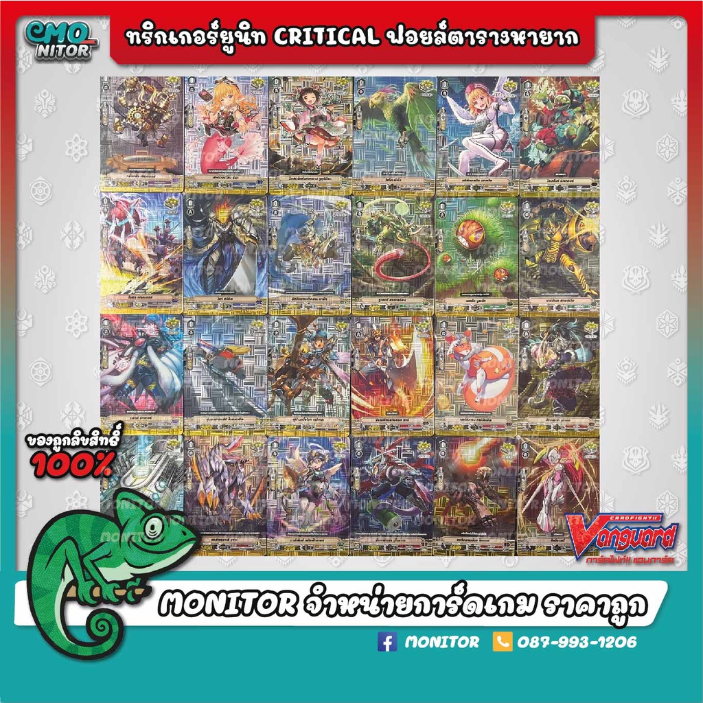การ์ดฟอยล์แยกใบ ทริกเกอร์ยูนิท CRITICAL ฟอยล์ตารางหายาก (การ์ดเกมแวนการ์ดฟอยล์เรืองแสง) | Shopee ...