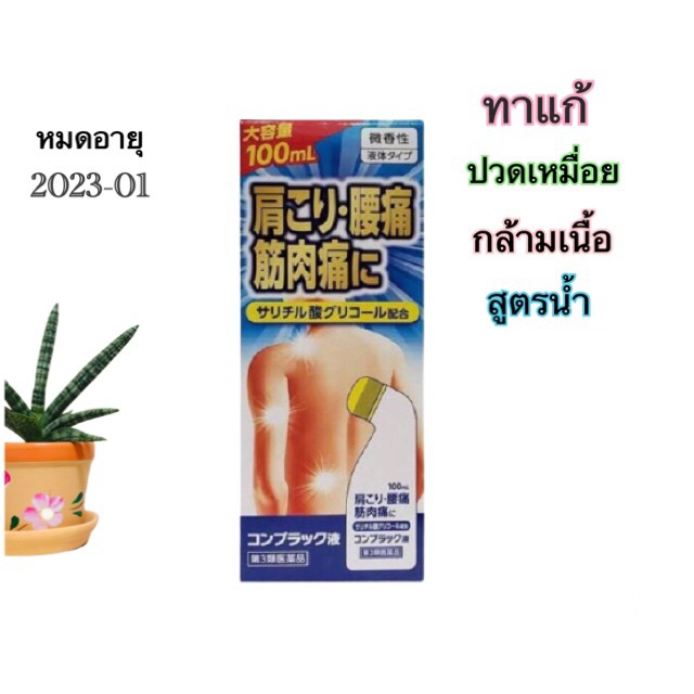 ยาทาแก้ปวดกล้ามเนื้อ ถูกที่สุด พร้อมโปรโมชั่น ก ค 2022 Biggoเช็คราคาง่ายๆ