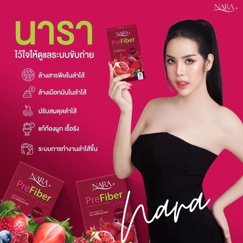(พร้อมส่งส่งฟรี) ซื้อ1แถม1 ของแท้นาราไฟเบอร์ Nara Prefiber Plus นาราพรี ...