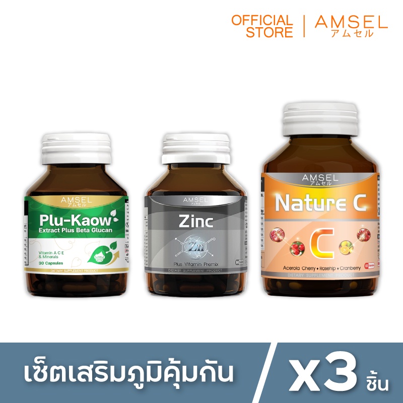 เซ็ตเสริมภูมิ 3 ชิ้น Amsel Plu-kaowZincNature C60 - amsel.official ...