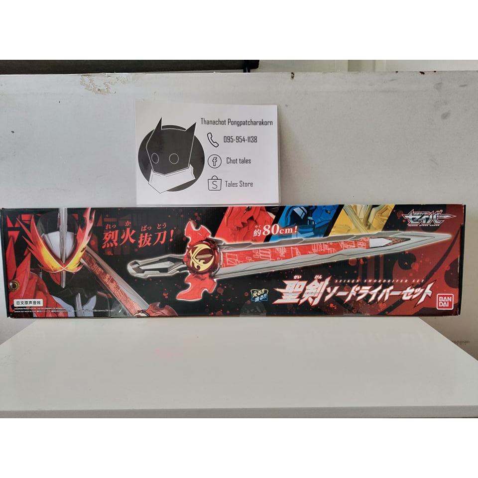 ดาบ Kamen rider saber 80cm Seiken sword ของแท้ มือ 1 | Shopee Thailand