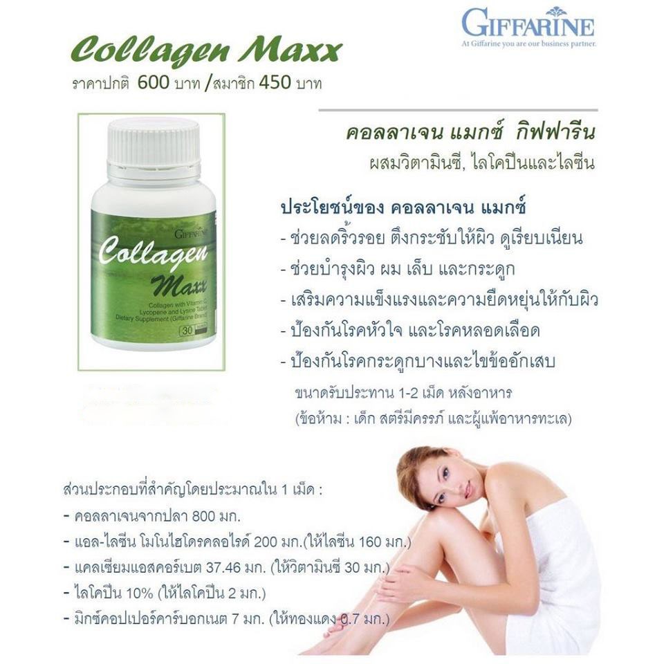 บำรุงผิว ผิวกระชับเต่งตึง เพิ่มความยืดหยุ่นให้กับผิว ลดเลือนริ้วรอย ...