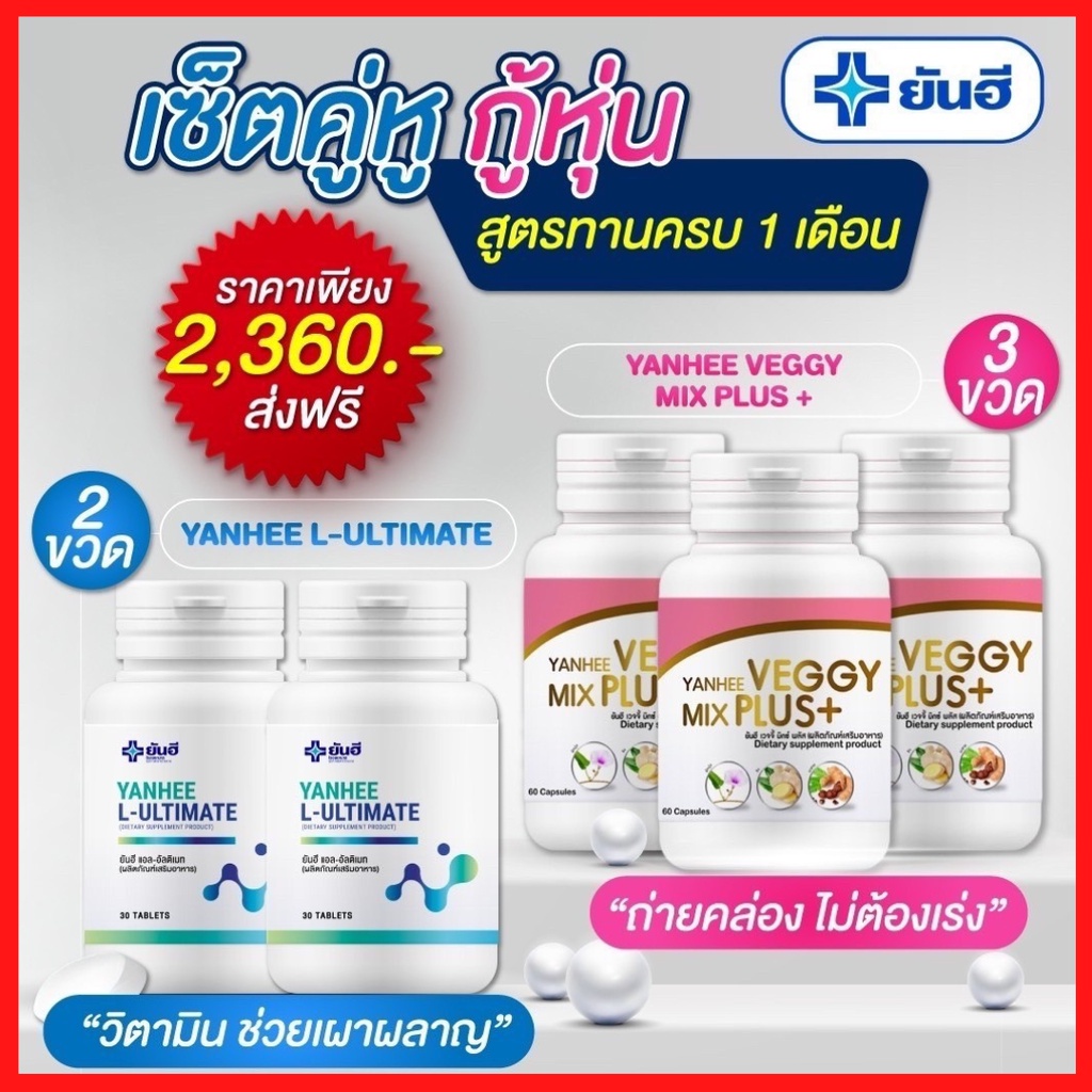 รับเงินคืน 15-20 Yanhee Ultimate L-Carnitine ยันฮี อัลติเมท แอลคานิทีน ...