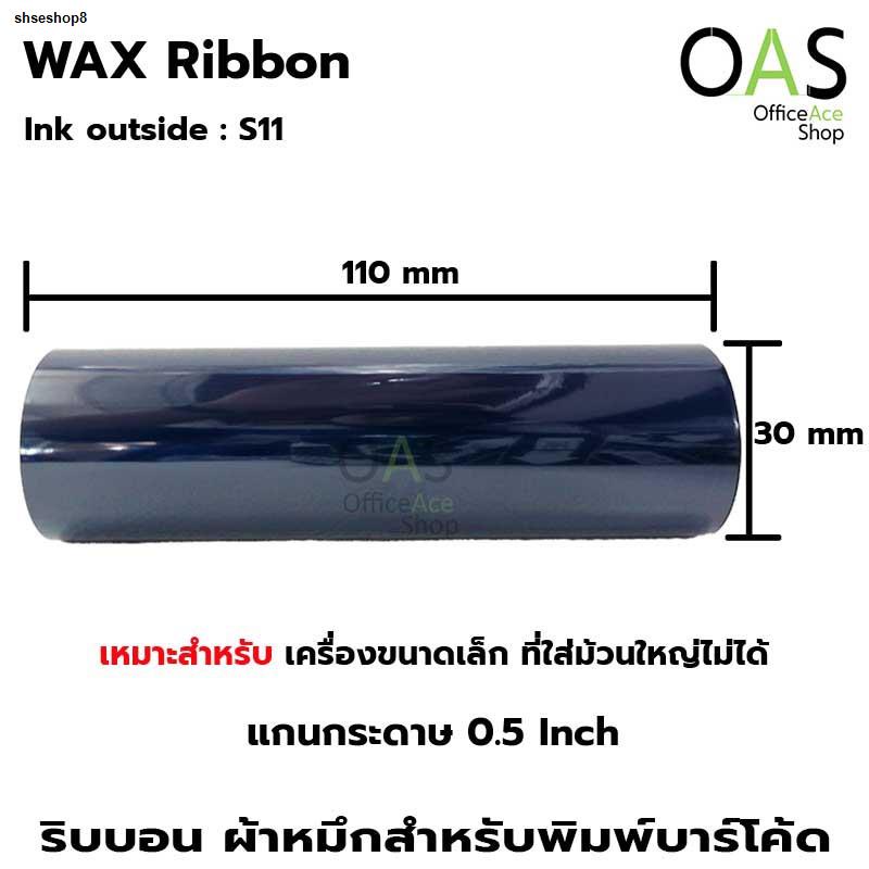 จัดส่งจากกรุงเทพฯ ส่งตรงจุดRibbon Wax ผ้าหมึก ริบบอน พิมพ์บาร์โค้ด ...
