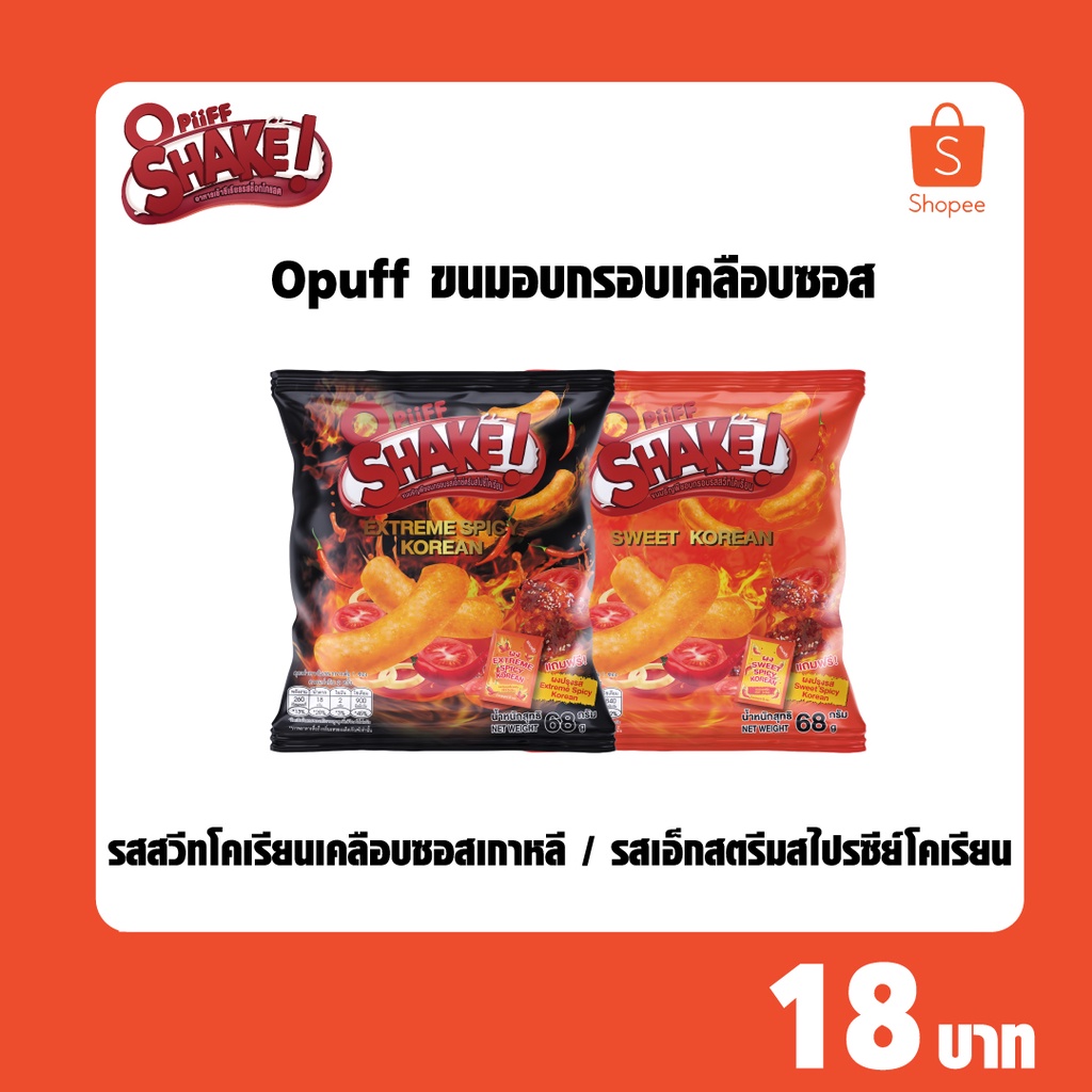 Opuff ถูกที่สุด พร้อมโปรโมชั่น ก.ย. 2023|BigGoเช็คราคาง่ายๆ