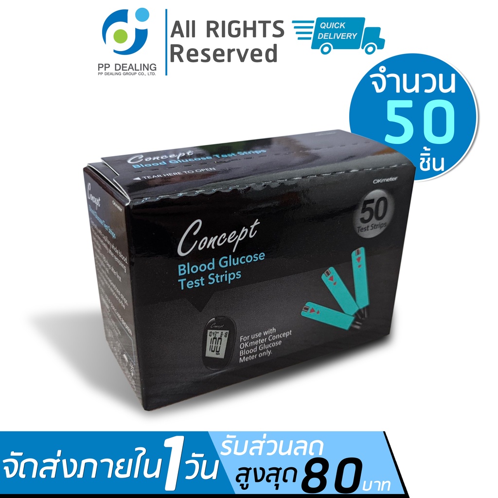 แผ่นวัดระดับน้ำตาลในเลือด Concept OK Meter Test Strips 50 ชิ้น สำหรับ ...