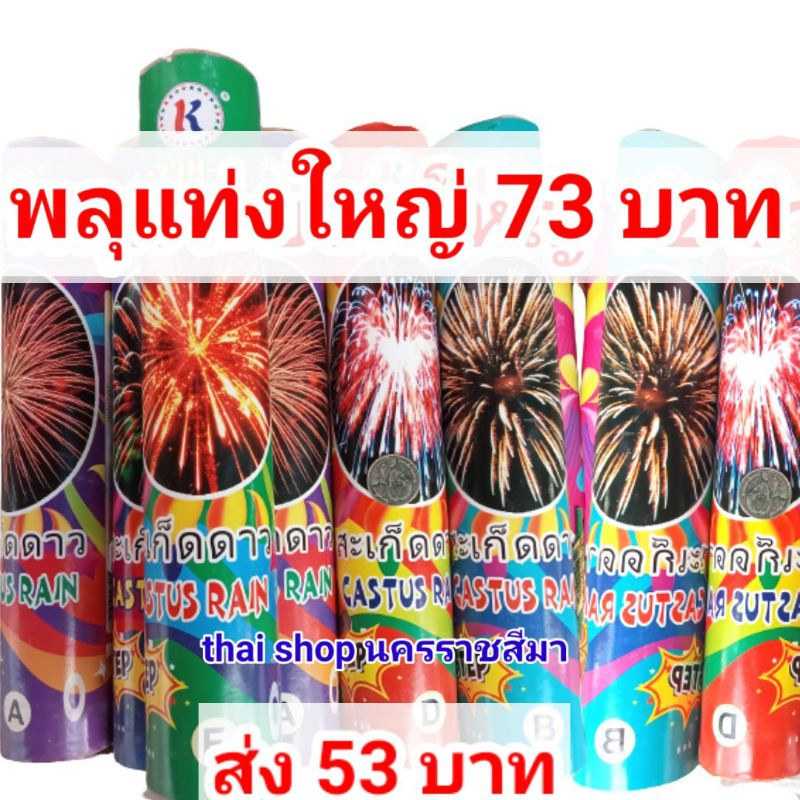 พลุดอกไม้ไฟไฟเย็น ถูกที่สุด พร้อมโปรโมชั่น ต.ค. 2022|BigGoเช็คราคาง่ายๆ
