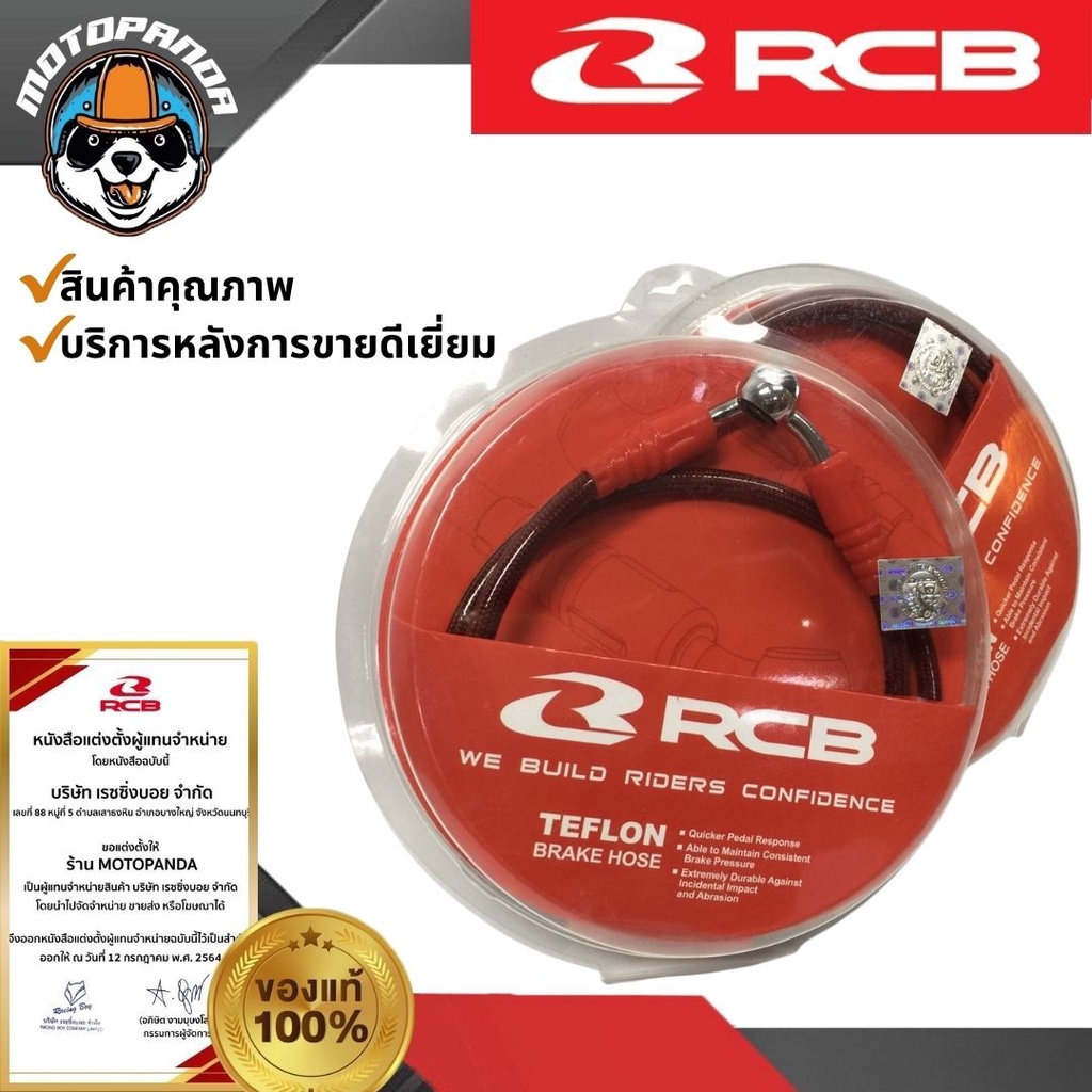 สายถักดิสเบรค RCB Racing boy 950 mm 850 mm(หน้า) 480 mm(หลัง) ของแท้ ...