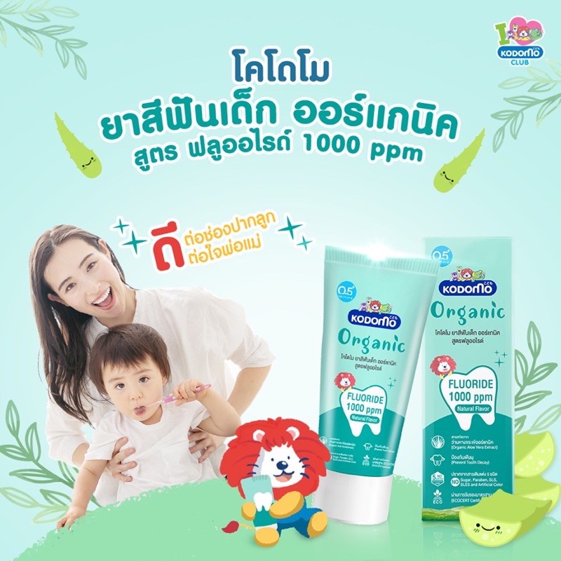 KODOMO ยาสีฟันเด็ก ออร์แกนิค โคโดโม Organic Baby Toothpaste สูตรฟลูออไรด์ 1000 ppm ชนิดเจล 40 ...