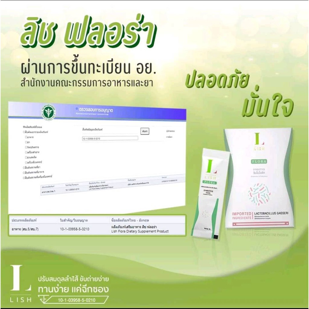 LISH FLORA 1 กล่อง ผลิตภัณฑ์ Synbiotics (Prebiotic&Probiotic)ปรับสมดุล ...