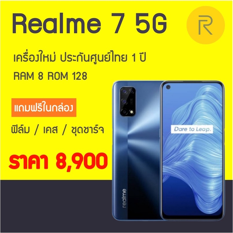 สมาร์ทโฟน realme 7 Pro เครื่องใหม่ ประกันศูนย์ - vikingcomputer - ThaiPick