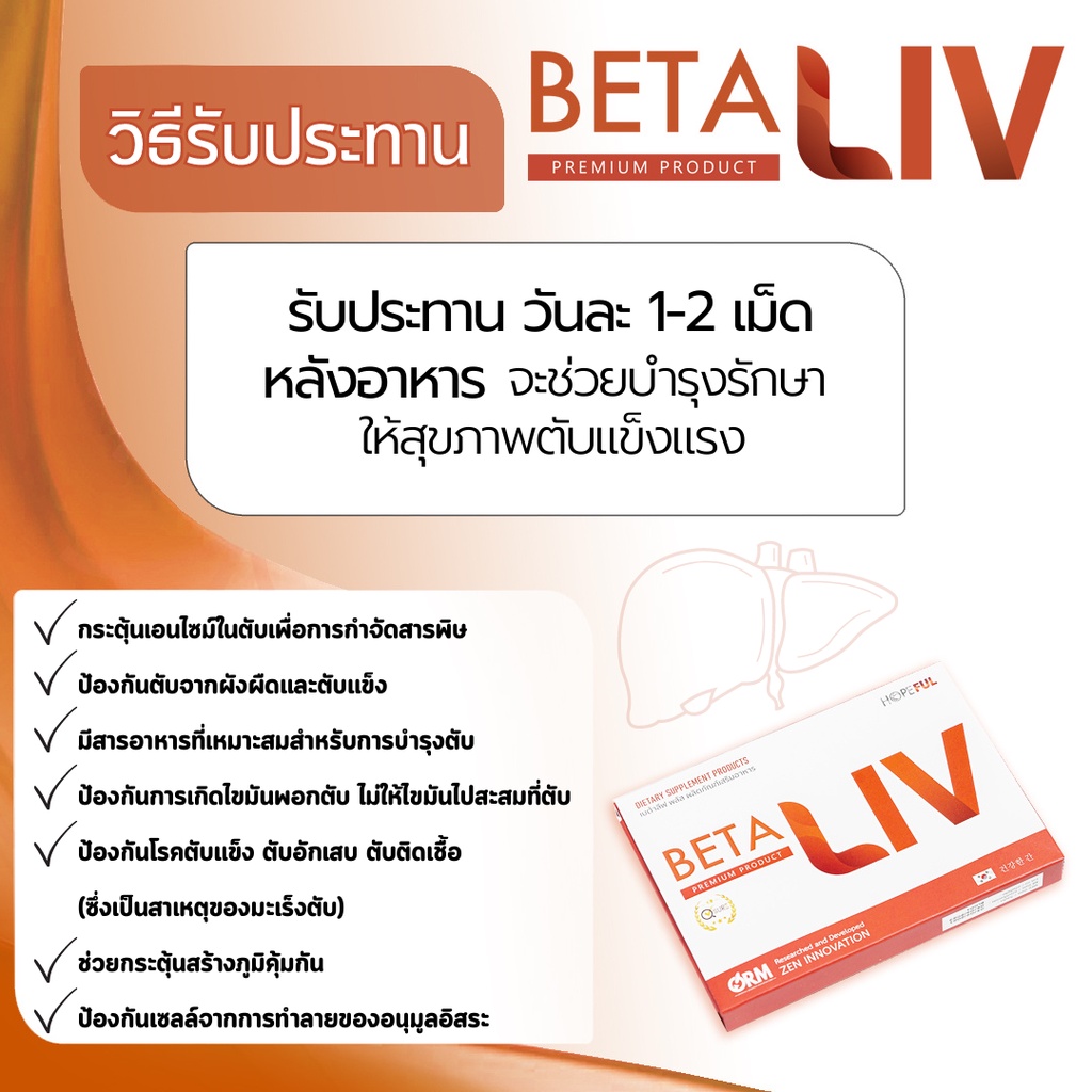 ส่งฟรี ซื้อ 6แถม4 BetaLiv เบต้าลีฟ (64กล่อง) ตัวช่วยดูแลตับ ตับแข็ง ตับ ...