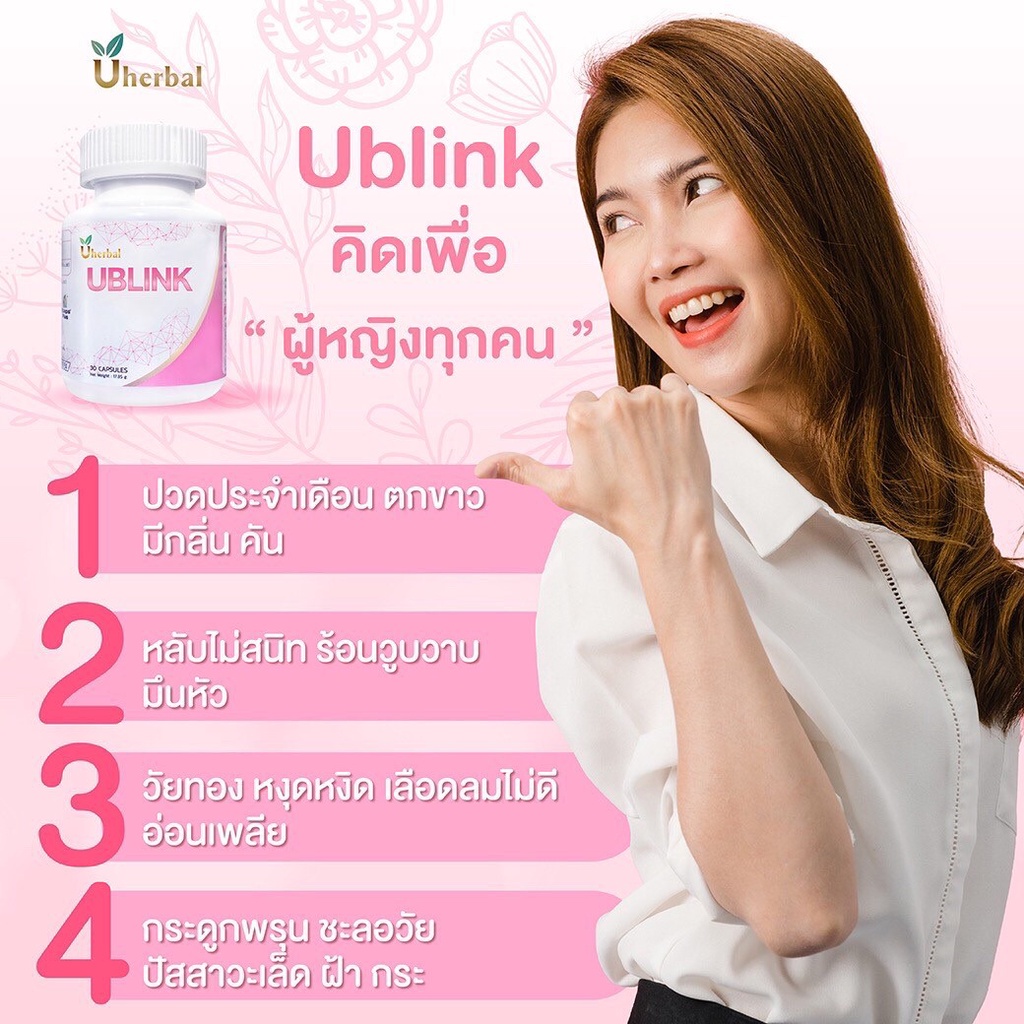 Ublink ยูบลิ้งก์ สำหรับสุภาพสตรี - uherbalthailand - ThaiPick
