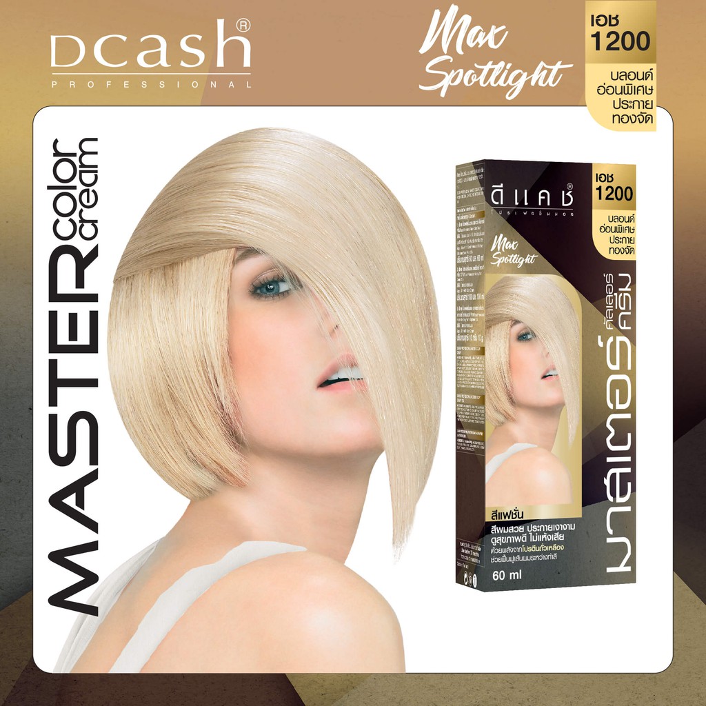 [โทนบลอนด์สว่าง] Dcash ดีแคช โปรเฟสชันนอล มาสเตอร์ คัลเลอร์ ครีม 60มล. ...