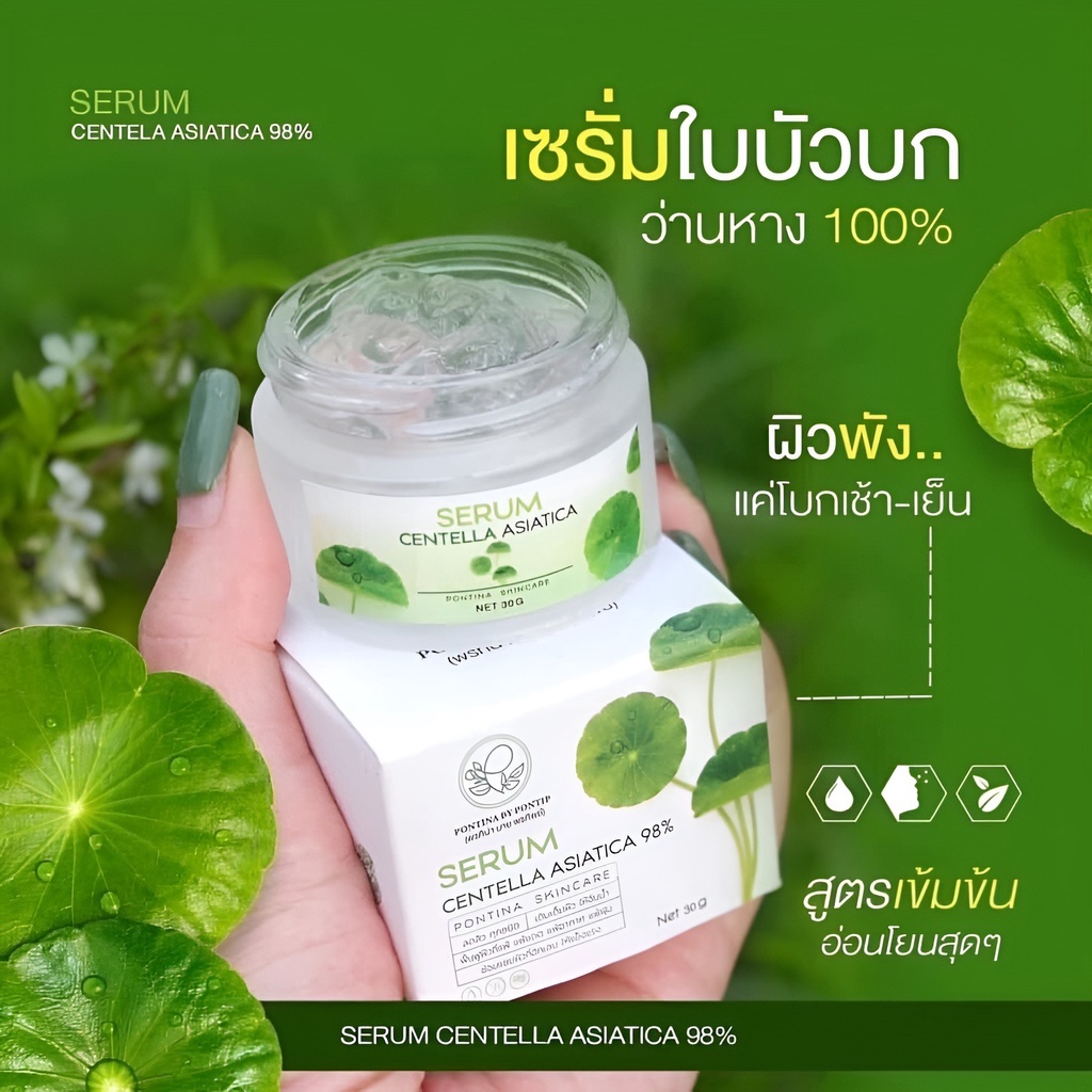 Serum Centella Asiatica 98 Pontina By Pontip เซรั่มใบบัวบก ลดสิว หน้าใส