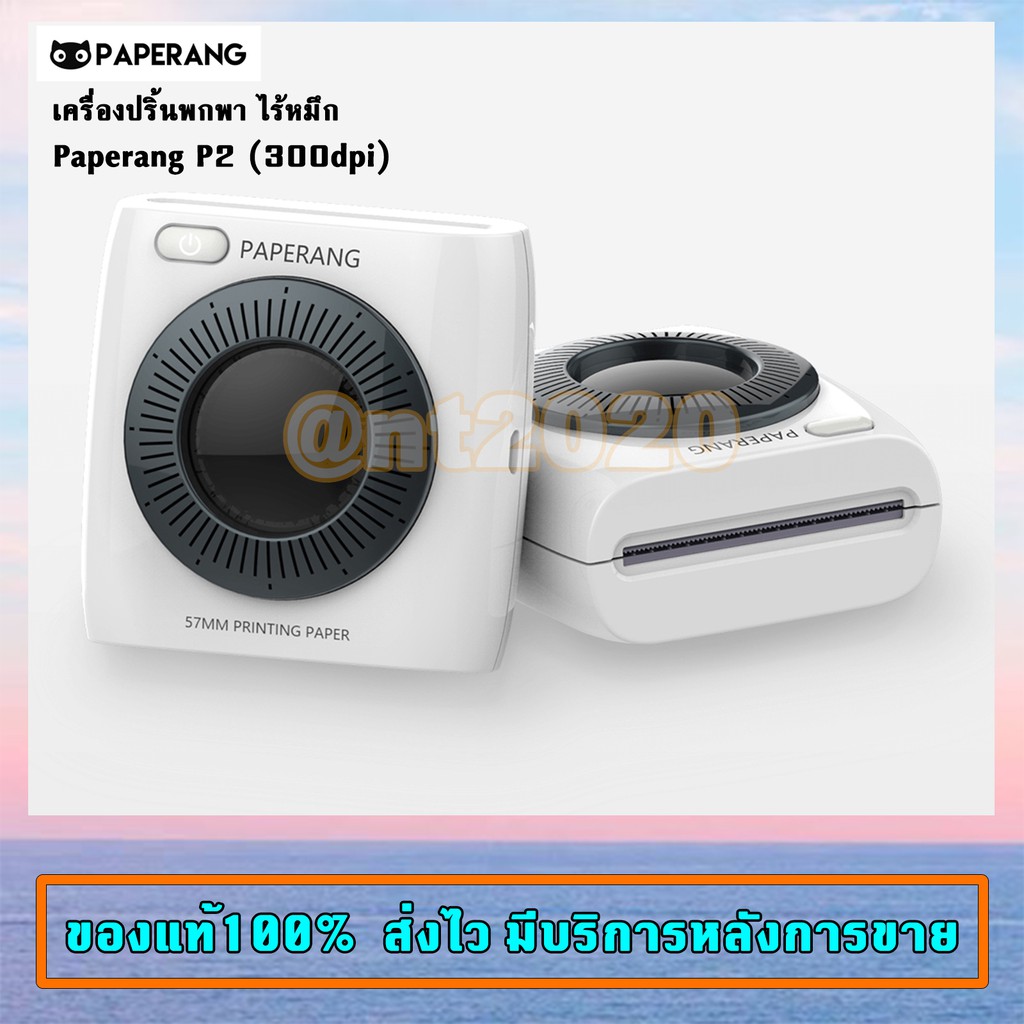 Paperang P2 300dpi เครื่องปริ้นพกพา ที่อยู่ ฉลากสินค้า ใบปะหน้า - all ...
