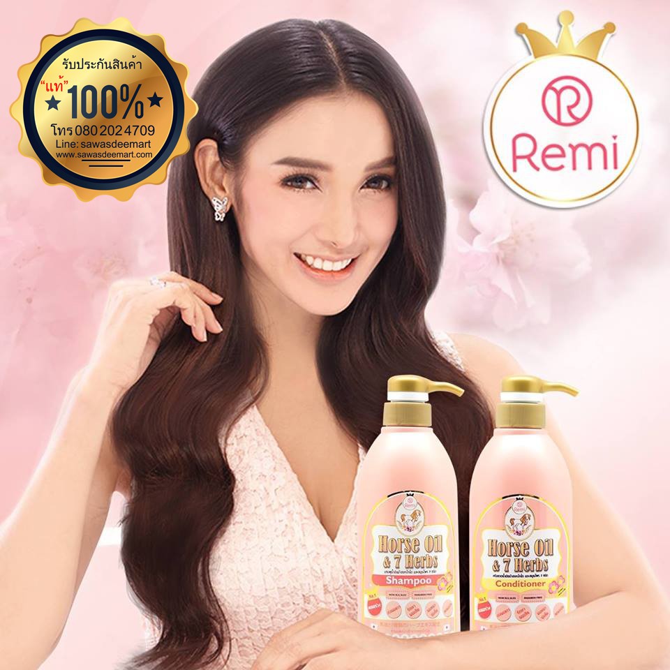 Remi Shampoo แชมพูเรมิ น้ำมันม้าฮอกไกโด สมุนไพร7ชนิดลดผมร่วง เร่งผมยาว ...