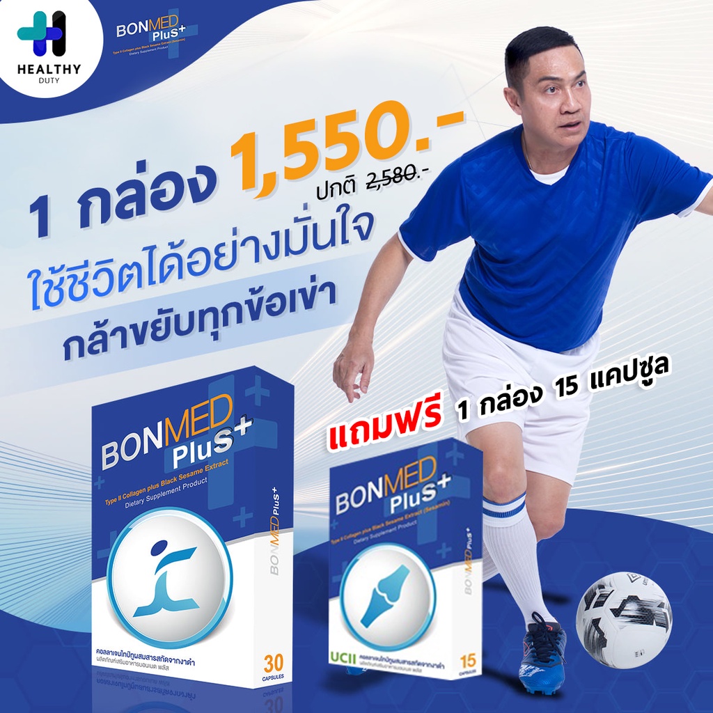 Bonmed ถูกที่สุด พร้อมโปรโมชั่น - มิ.ย 2022 | BigGo เช็คราคาง่ายๆ