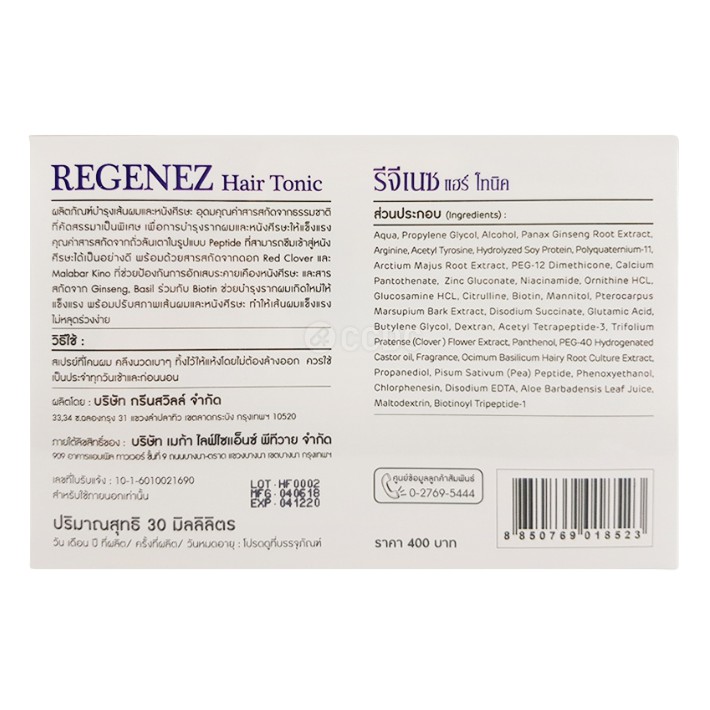 REGENEZ Hair Tonic Spray รีจีเนซ แฮร์ โทนิค สเปรย์ 30 มล.(บำรุงเส้นผม ...