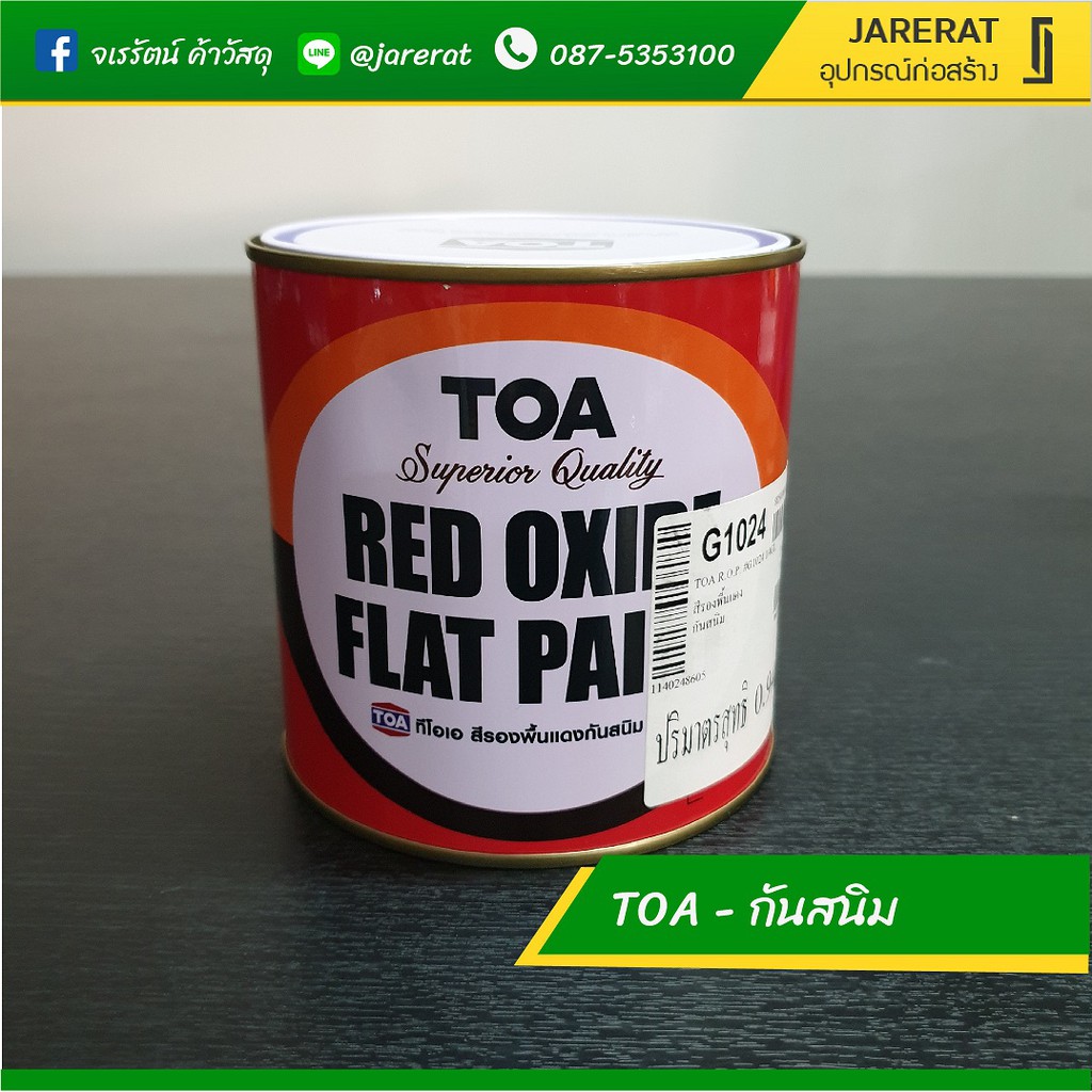 TOA สีกันสนิม สีรองพื้นกันสนิมแดง red oxide ขนาด 1/4 กล. - สี กันสนิม ...