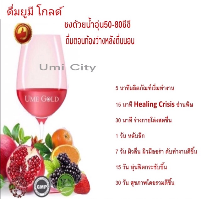 Ume Gold (ยูมี โกลด์) ผลิตภัณฑ์อาหารเสริม ดีท๊อกซ์ของเสียในเลือดพร้อม ...