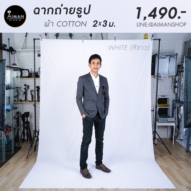 เซ็ตฉากโครงขาคู่ กว้าง 2 ม. พร้อมฉากผ้าคอตตอน ขนาด 2x3 ม. - aimanstudio - ThaiPick