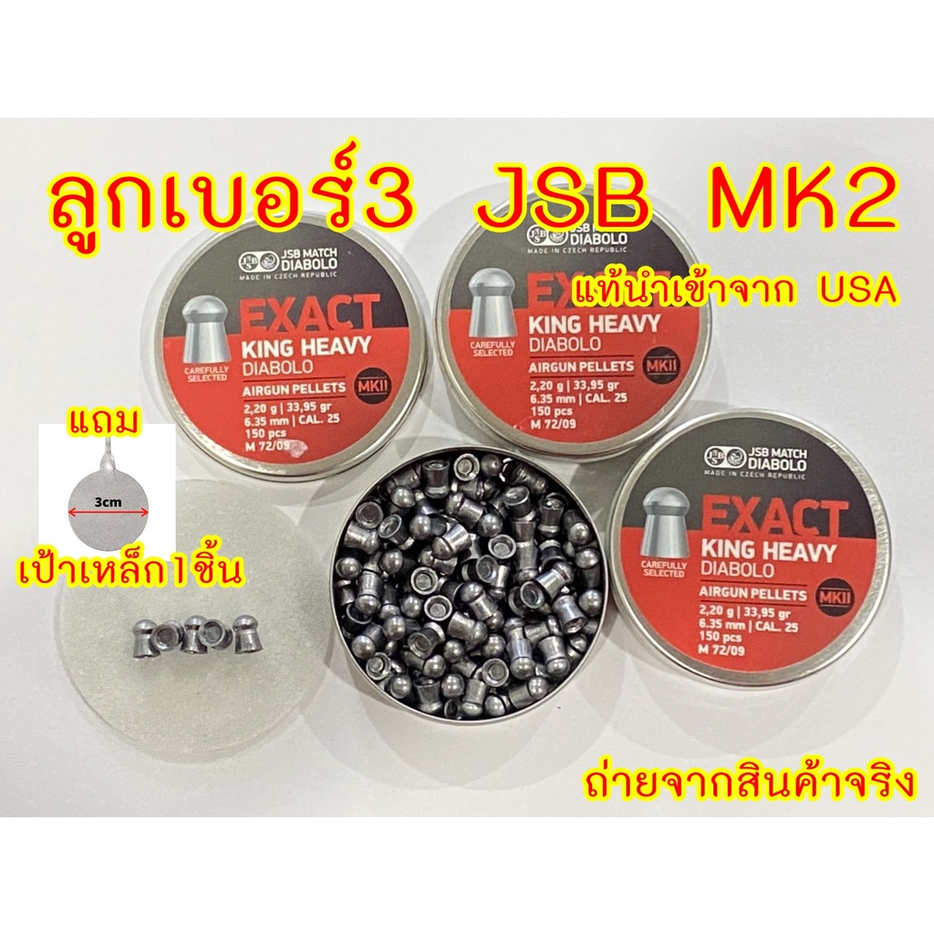 ลูกเบอร์3 JSB MKII ขนาด 6.35mm 150ลูก ลูกปืนPCP ลูกปืนอัดลม JSB Diabolo Exact King Heavy MKII ...