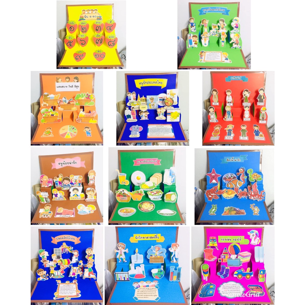 สื่อการสอน Pop up ปฐมวัย หน่วยต่างๆ | Shopee Thailand