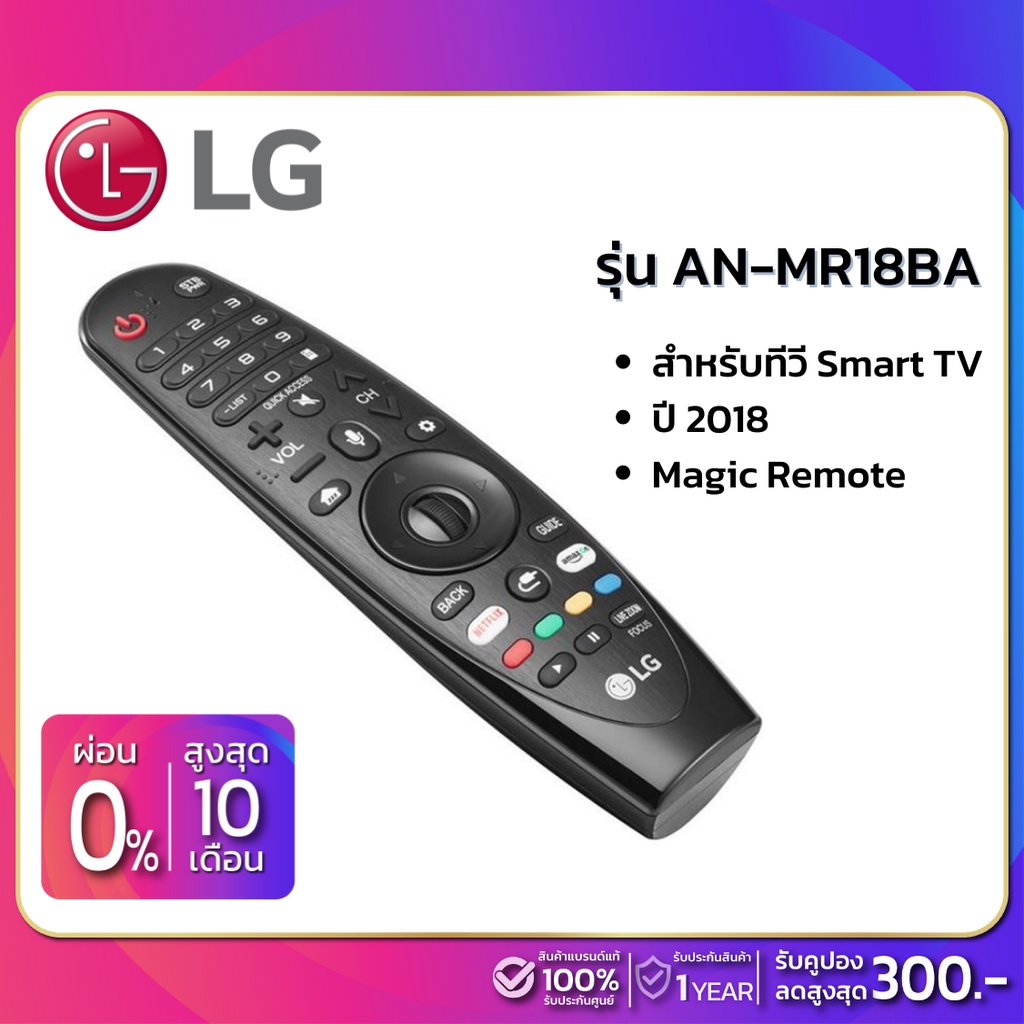 สำหรับทีวี Smart TV LG ปี 2018 Magic Remote LG รุ่น AN-MR18BA | Shopee ...