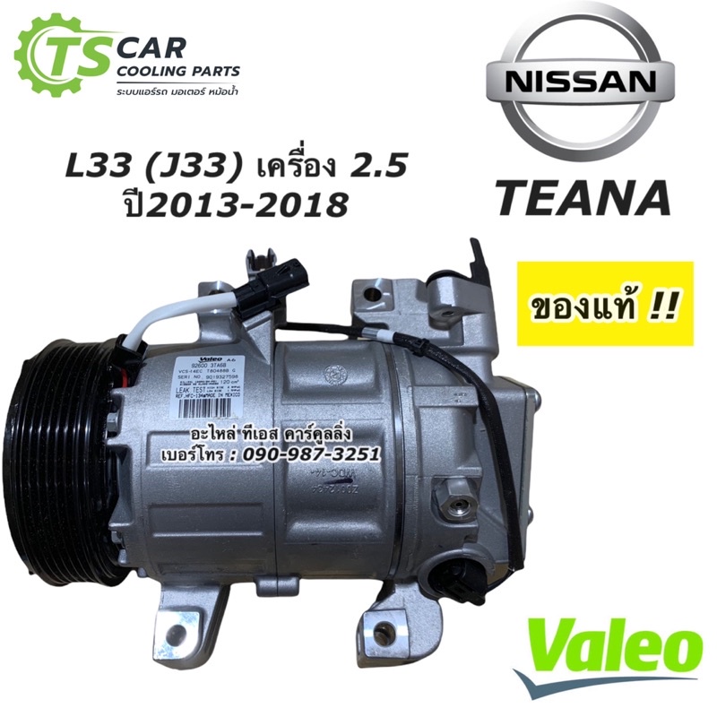 คอมแอร์รถยนต์นิสสัน ถูกที่สุด พร้อมโปรโมชั่น ส.ค. 2024|BigGoเช็คราคาง่ายๆ