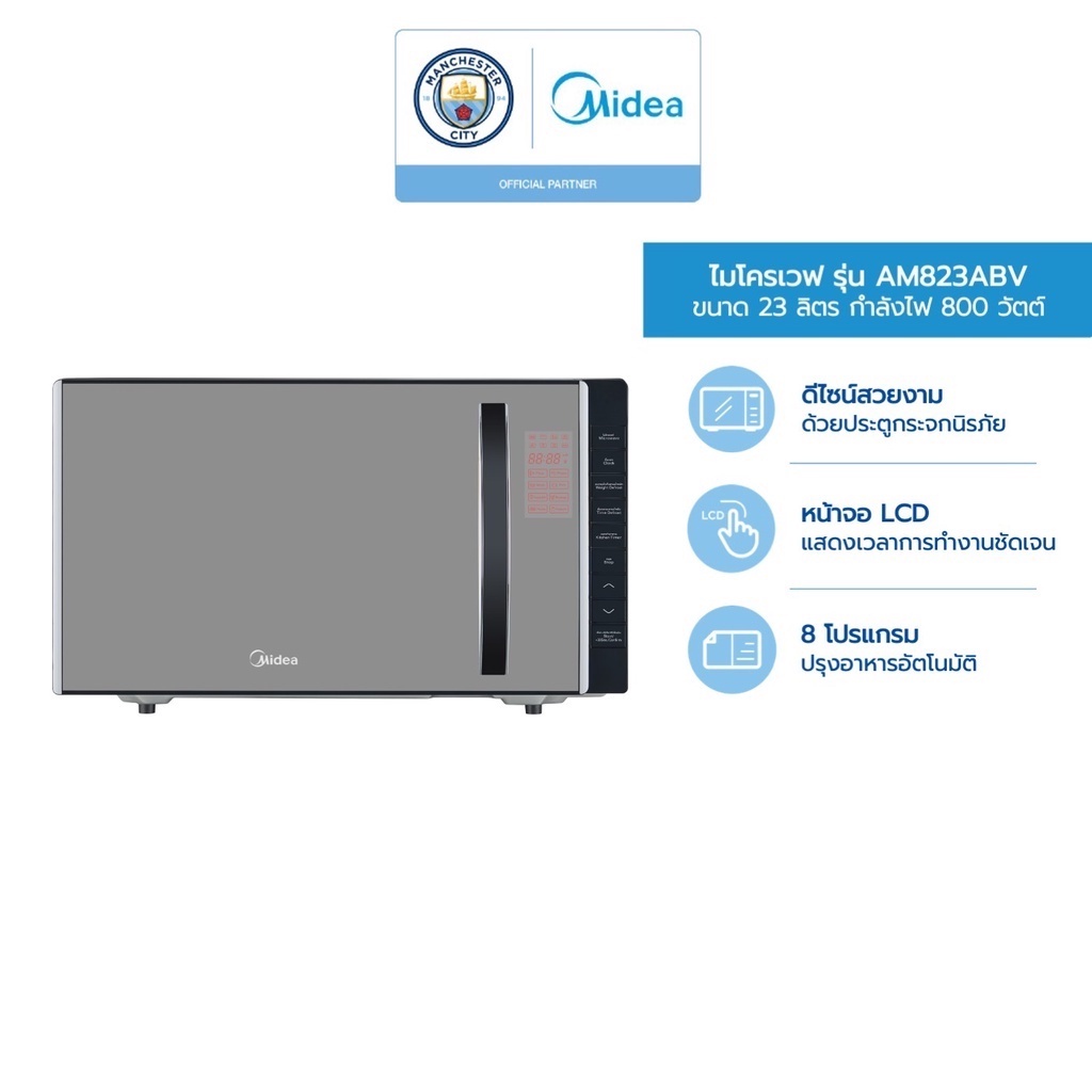 Midea ไมโครเวฟไมเดีย ความจุ 23 ลิตร (Digital Microwave 23L) รุ่น ...