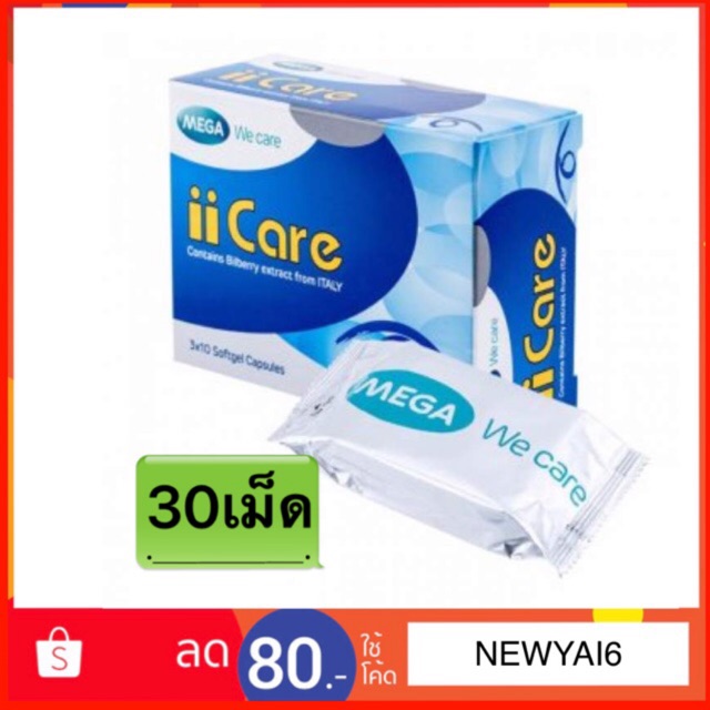 II care mega 30 เม็ด ไอไอแคร์ - yathip024680696 - ThaiPick