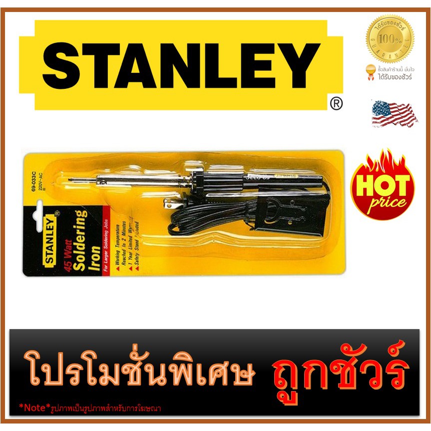 หัวแร้งบัดกรีแป้นกลม (30 Watt) STANLEY (69-031B) - saconmain - ThaiPick