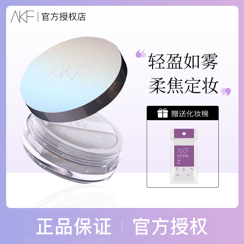 แป้งฝุ่นแต่งหน้า AKF Loose Powder Setting Powder ติดทนนานเป็นธรรมชาติ ...