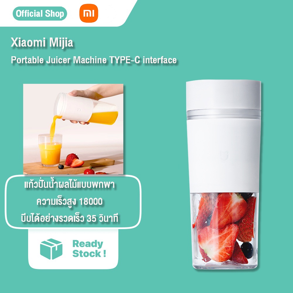 Xiaomi Mijia Mi Portable Juicer Machine คั้นน้ำผลไม้ แก้วปั่นน้ำผลไม้ ...