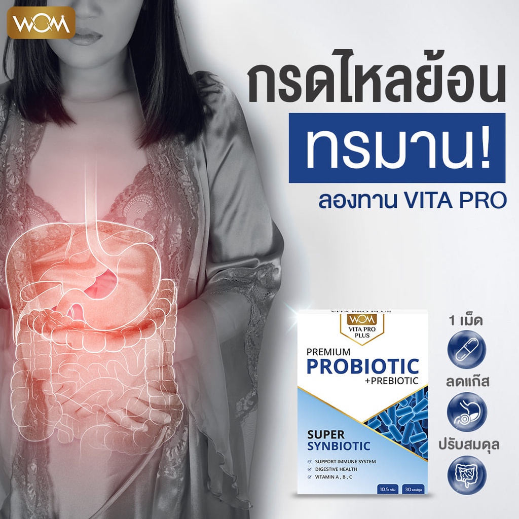 WOM VITA PRO PLUS probiotic โพรไบโอติก โปรไบโอติกส์ พรีไบโอติก โปรไบโ ...