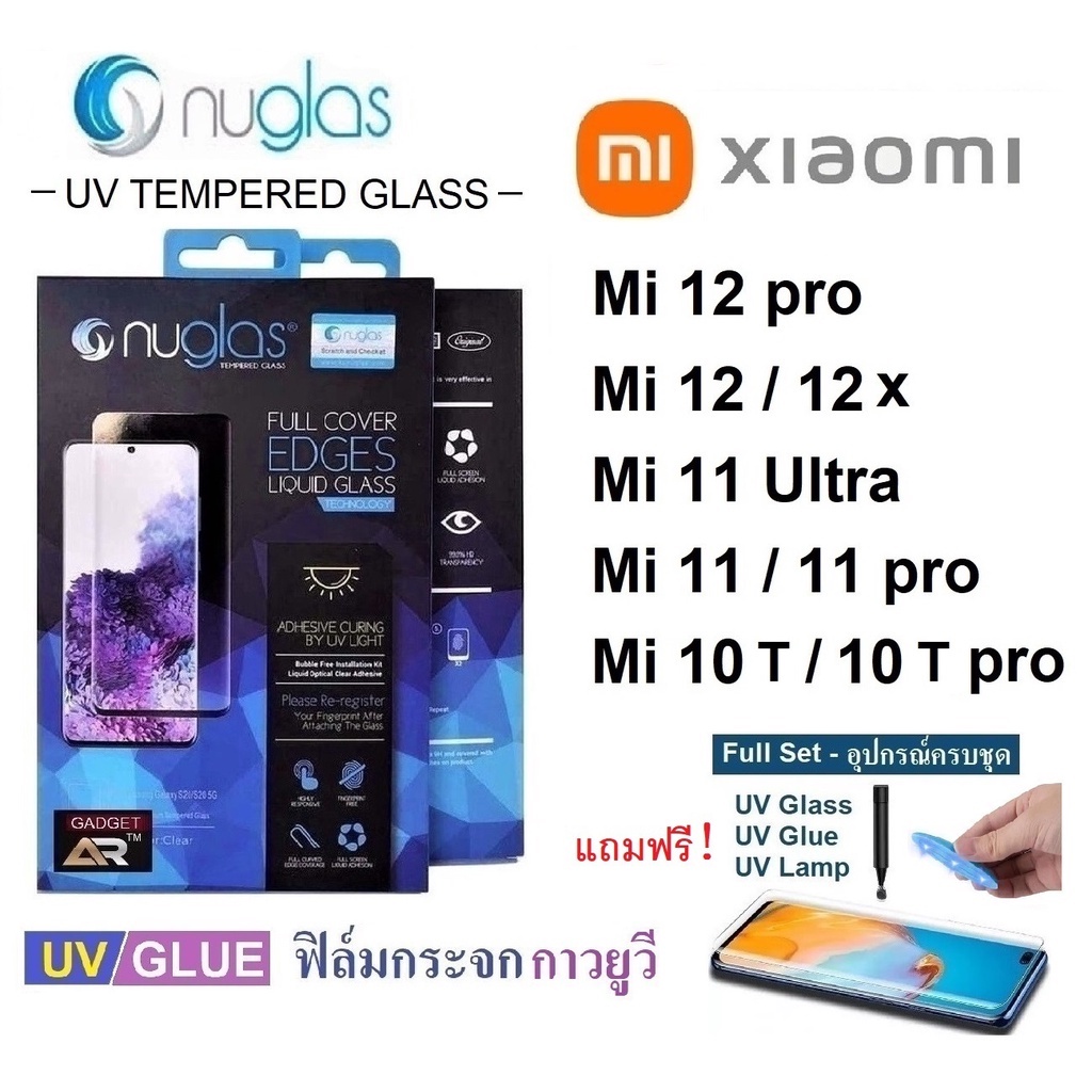 ฟิล์มกระจก NUGLAS กระจกนิรภัย กาวยูวี UV Full Glue กันรอย เต็มจอ XiaoMi ...