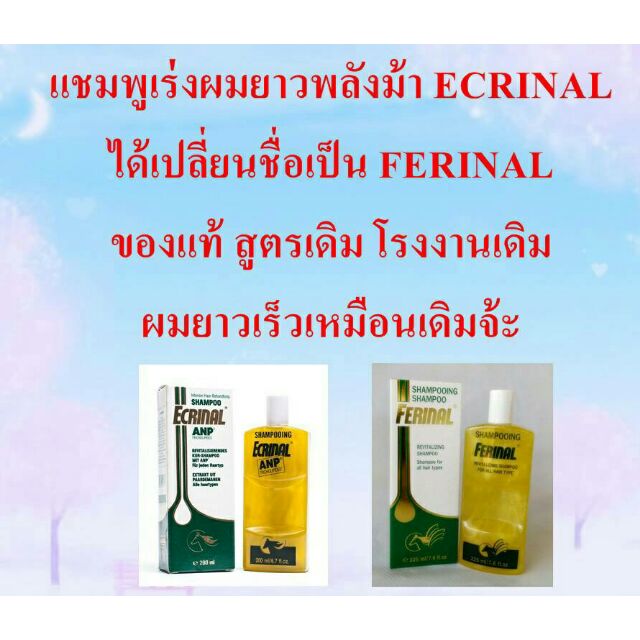 กดสั่งซื้อได้เลยคะ ยาสระผมเร่งผมยาวพลังม้า Ferinal หากไม่มีโค๊ดส่งฟรี ...