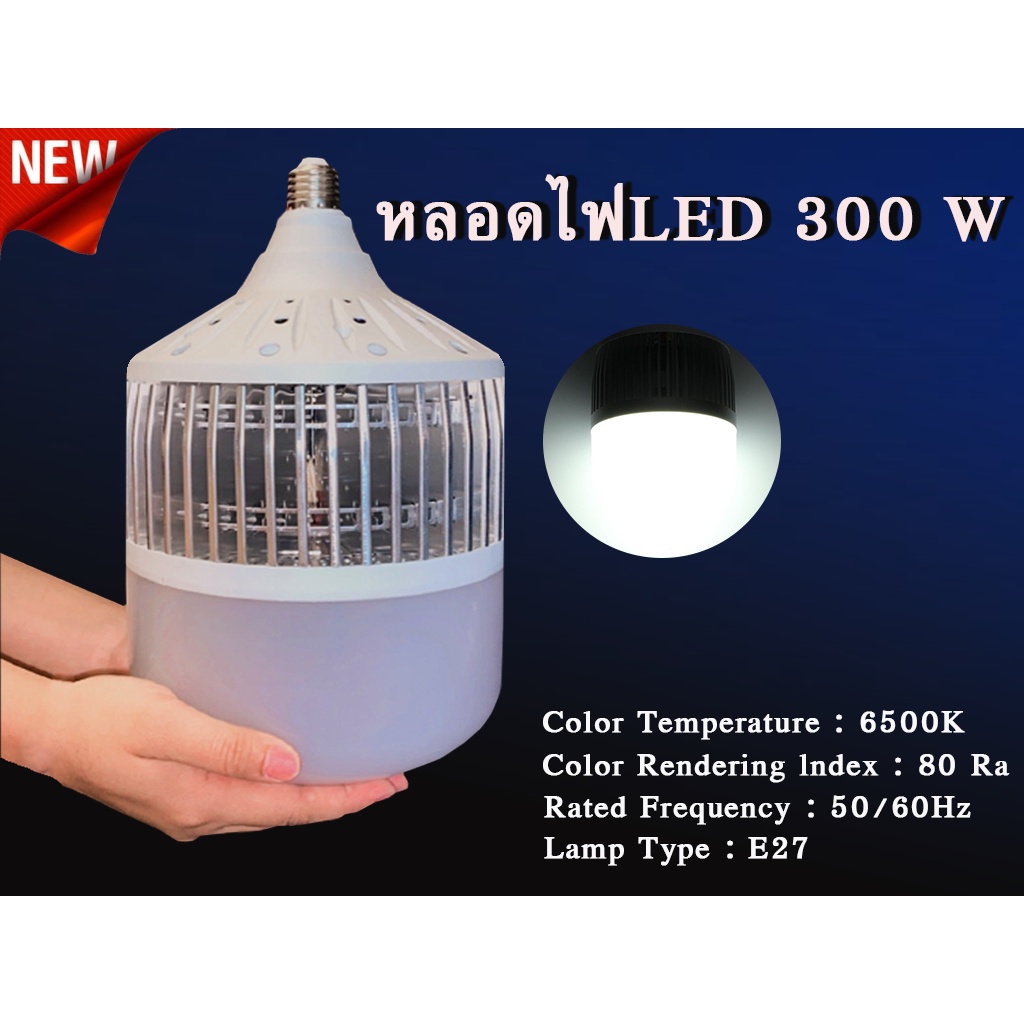หลอดไฟ LED Bulb 150 W หลอดไฟ LED E27 150W 200W 300W LED BULB วัตต์ ไฟตุ้ม ไฟตั้งแคมป์ ไฟร้านค้า ...