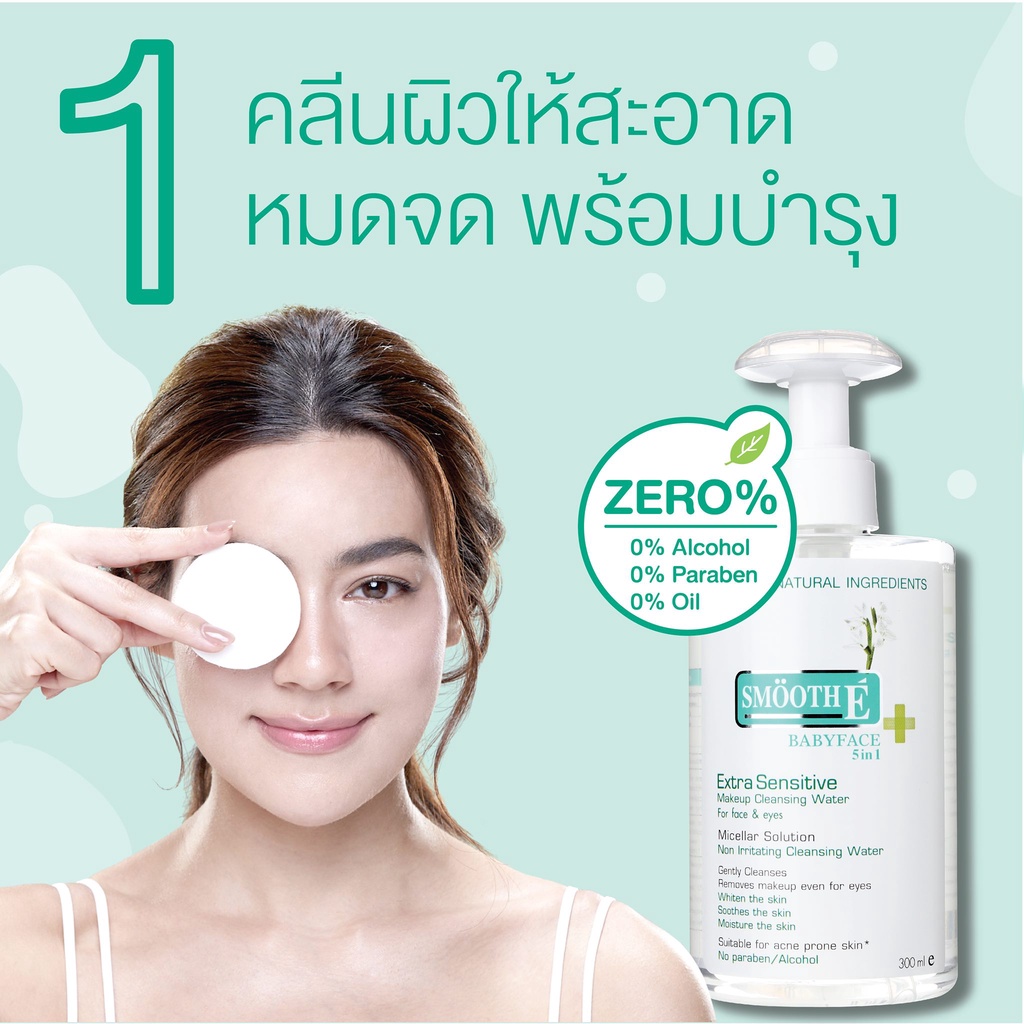Smooth e Extra Sensitive Makeup Cleansing Water 80 Ml. สมูทอี คลีนซิ่ง ...