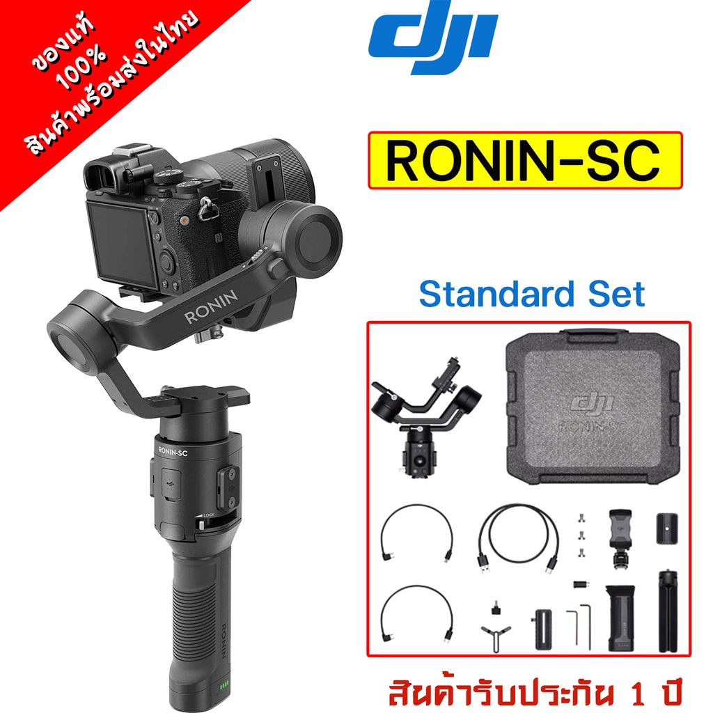 DJI Ronin SC Gimbal ไม้กันสั่น สำหรับกล้อง DSLR , Mirorless น้ำหนักเบา รับประกัน 1 ปี | Shopee ...