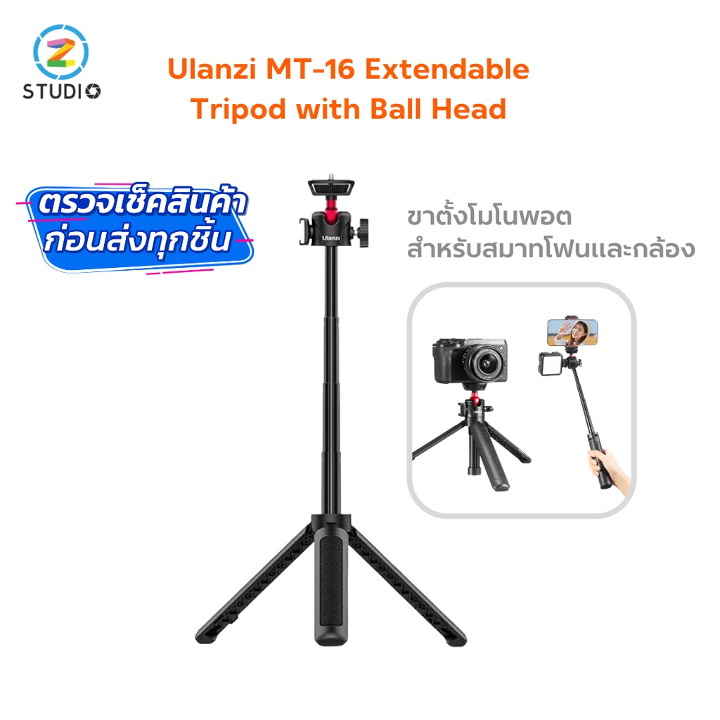 Ulanzi MT-16 Extendable Tripod with Ball Head - z.studio - ThaiPick