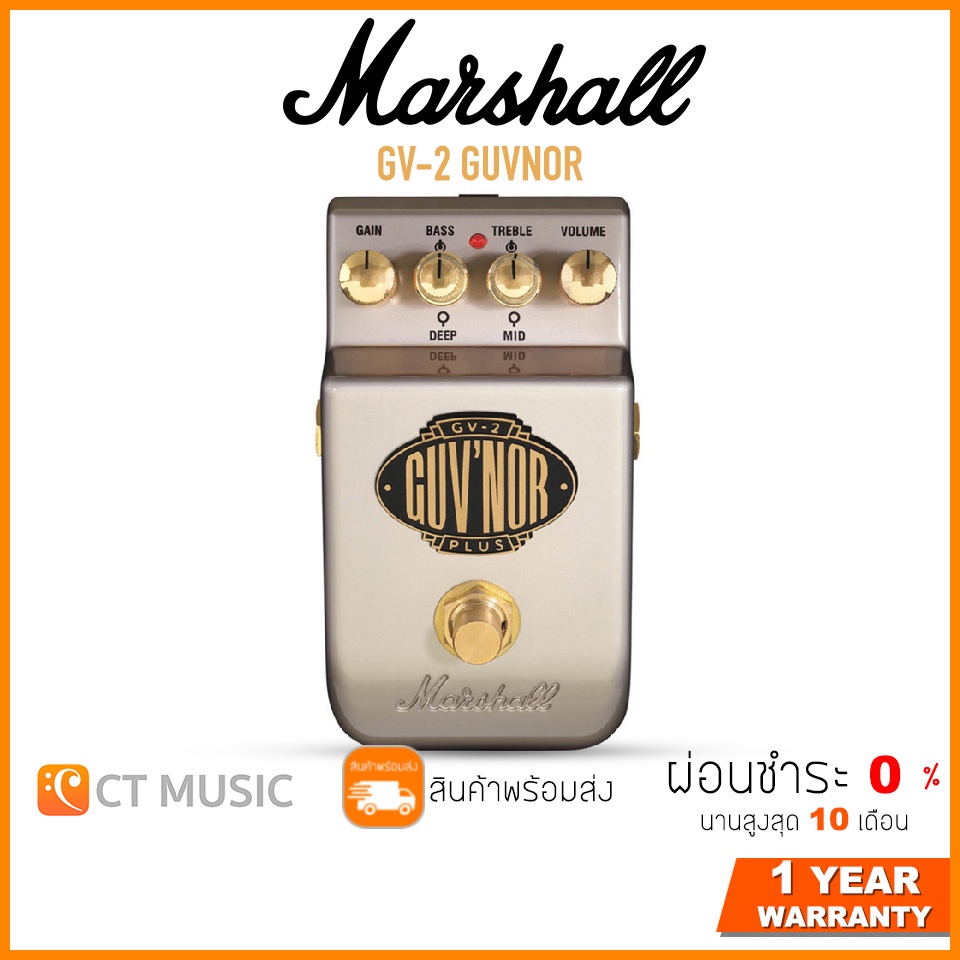 Marshall GV-2 Guvnor เอฟเฟคกีตาร์ | Shopee Thailand