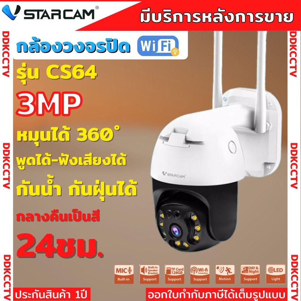 Vstarcam CS64 ความละเอียด 3 ล้านพิกเซล กล้องวงจรปิดไร้สาย กล้องนอกบ้าน ...