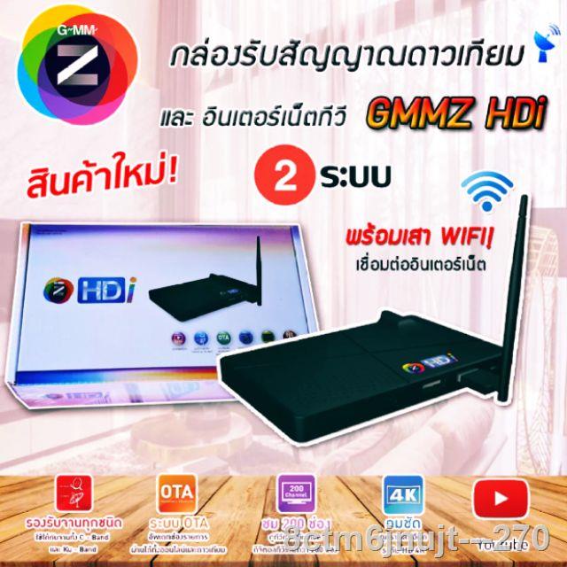 เครื่องใช้ไฟฟ้าภายในบ้าน ☂ กล่อง GMM Z HDI แถมฟรี เสา WIFi | Shopee Thailand