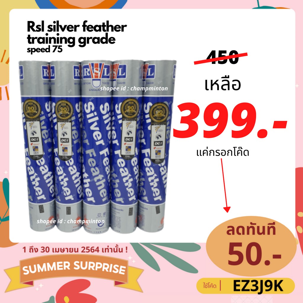 ลูกแบดมินตัน RSL silver speed 75 ราคาขายส่ง แถมฟรี ถูกที่สุด ลูกแบด ลูก ...