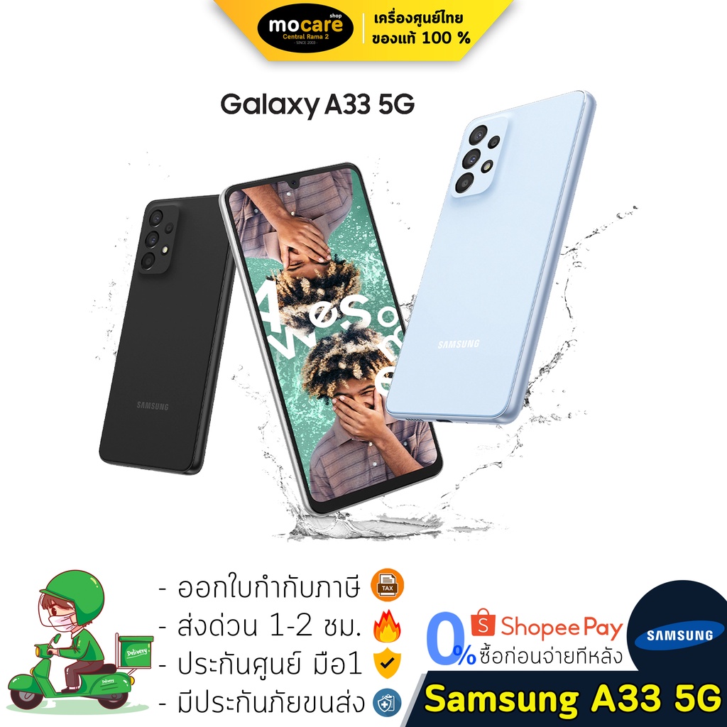 ส่งด่วน Samsung Galaxy A33 5G (8128GB) AMOLED90Hz กันน้ำกันฝุ่น รับ ...