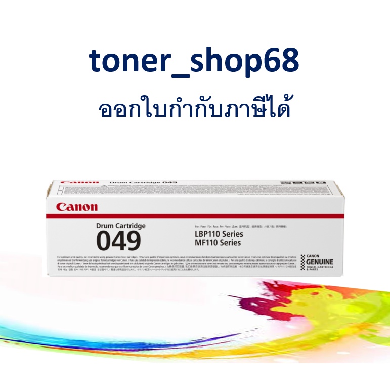 Canon Cartridge-049 Drum Cartridge ตลับดรัม ของแท้ | Shopee Thailand