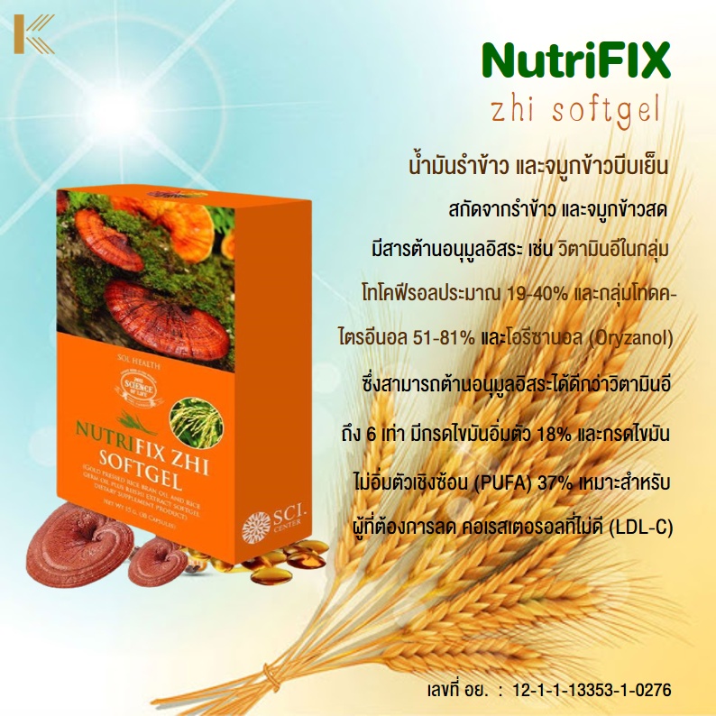 SOL NUTRIFIX ZHI SOFTGEL Dietary Supplement Product 30 แคปซูล - k_shop999 - ThaiPick