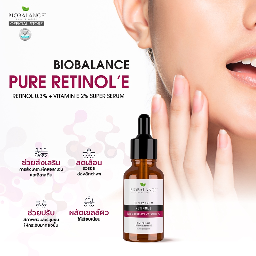 ไบโอบาลานซ์ ซุปเปอร์เซรั่ม เพียว เรตินอลอี(BIOBALANCE RETINOLE PURE ...
